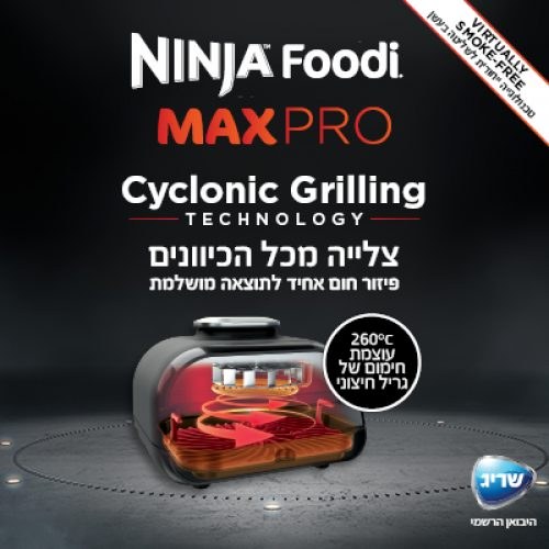 נינג'ה גריל Ninja Pro Max XL Pro AG653 - לפני שקונים - משווים!